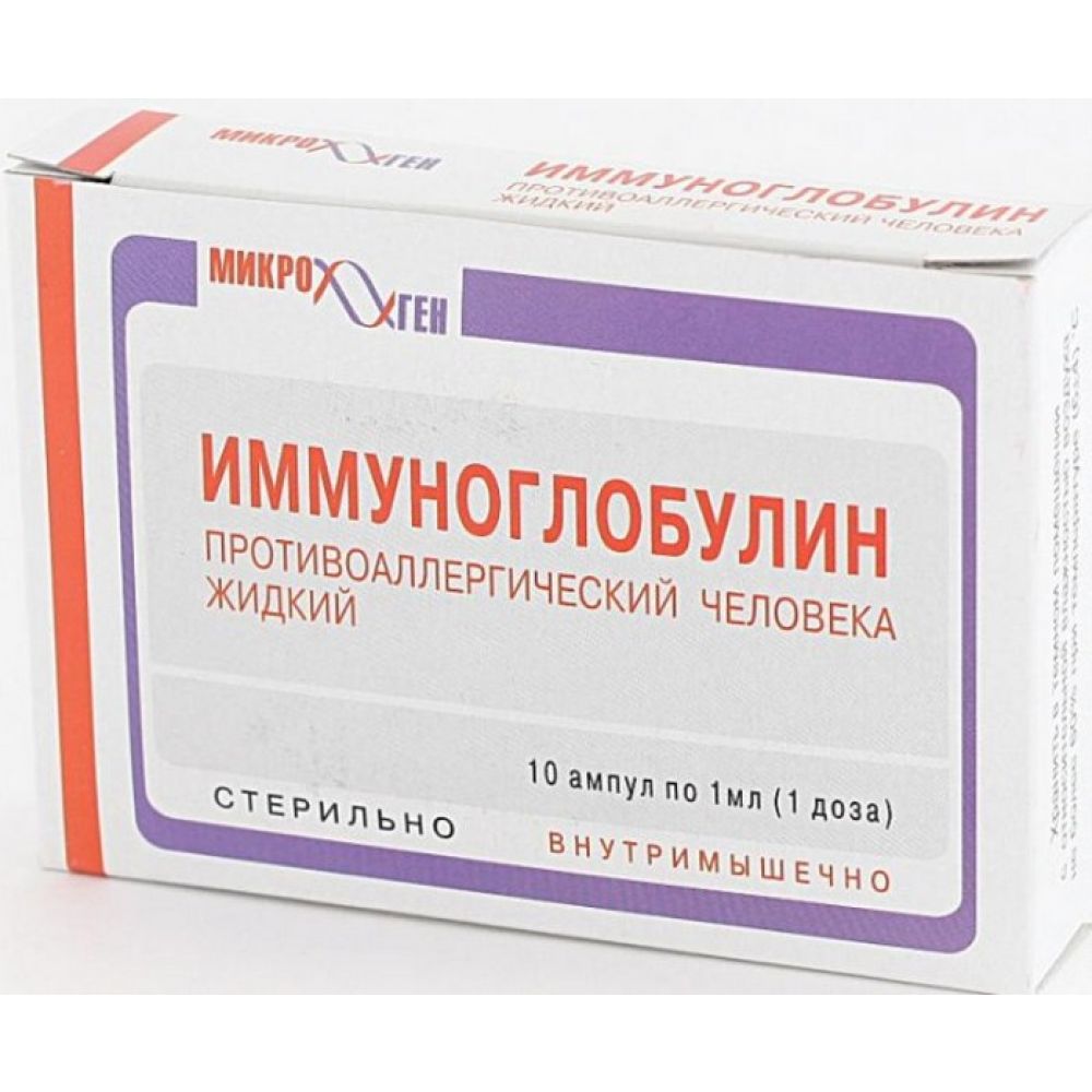 Иммуноглобулин Стоимость – Telegraph